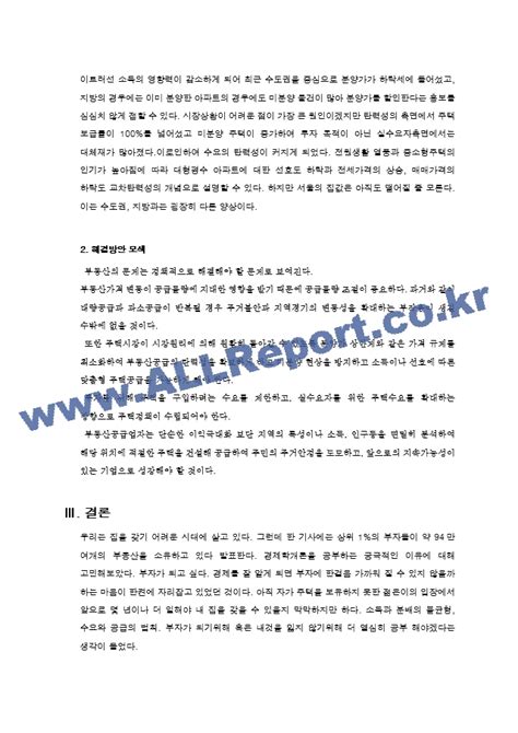 경제학개론 수요와 공급을 이용해 쟁점이 되는 사회현상을 찾아 해결 방안 제시경영경제레포트