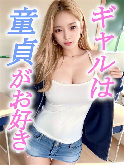 Jp ギャルは童貞がお好き＜aiグラビア写真集 Vol23＞ 非実在美女アンソロジー写真集 Ebook 非実在少女