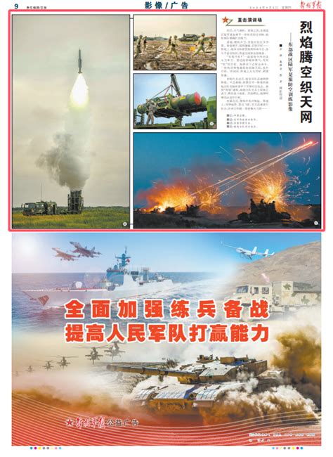 导弹起竖，雷达飞旋，东部战区陆军某旅展开一场体系防空训练 中国军网