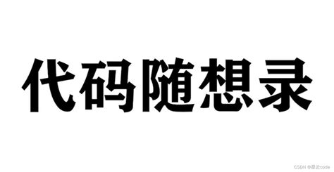 【代码随想录05】242有效的字母异位词 349 两个数组的交集 202 快乐数 1 两数之和