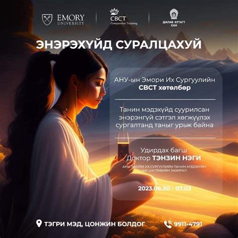 Tsend Ayush Tuvshintur On Linkedin За АНУ ийн Эмори Их Сургуулийн СВСТ буюу Танин Мэдэхүйд