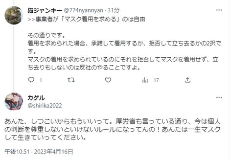 猫ジャンキー On Twitter 論理的に反論できず、必殺の「一生マスクして生きていろ」を発動。 哀れだなあ。
