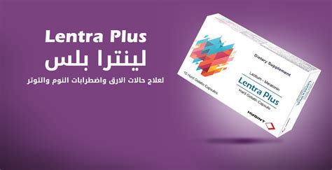 لينترا بلس Lentra Plus