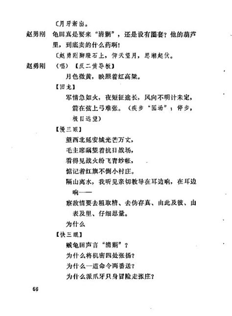 京剧 平原作战 41 60 歌谱 京剧谱 简谱