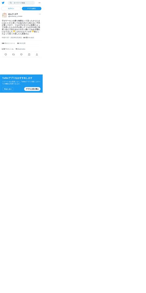 【魚拓】めんどくさ子さんはtwitterを使っています 「子がゲーセンの乗り物乗るって言ったからたまにはいいかと思ってお金入れたら知らない