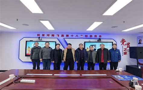 民革省直第十八支部召开新春开年工作会议 中华网河南