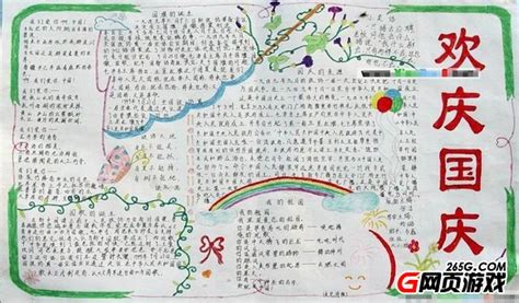 庆国庆手抄报8开纸 清明节手抄 报4开纸 随意云