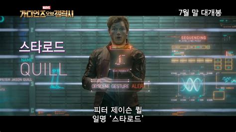 [가디언즈 오브 갤럭시] 스타로드 캐릭터 영상 Youtube