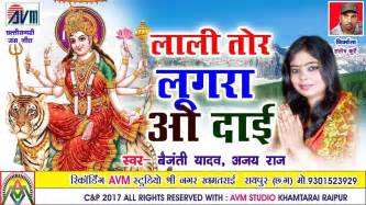 Chhattisgarhi Jas Geet Lali Tor Lugra O Dai Baijanti Yadav New Hit Cg