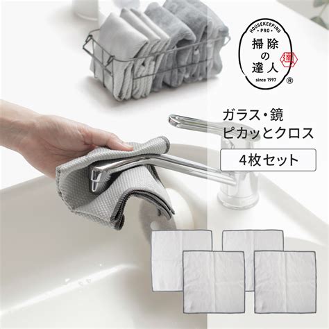 【楽天市場】送料無料【マーナ公式】ガラス鏡ピカッとクロス4枚セット メール便 マイクロファイバークロス 窓拭き 掃除用品 鏡拭き 洗面所