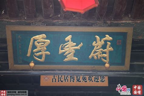 国宝中国重点文物保护单位平遥古城——蔚泰厚票号一中国国情中国网