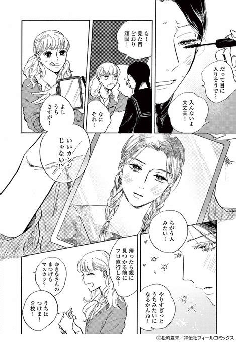 6 9 松崎夏未 さんのマンガ ツイコミ 仮
