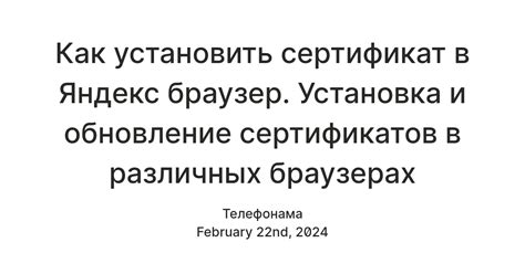 Как установить сертификат в Яндекс браузер. Установка и обновление ...