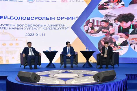 Чингис хаан Үндэсний музей Боловсролын ерөнхий газар Нийслэлийн боловсролын газраас хамтран