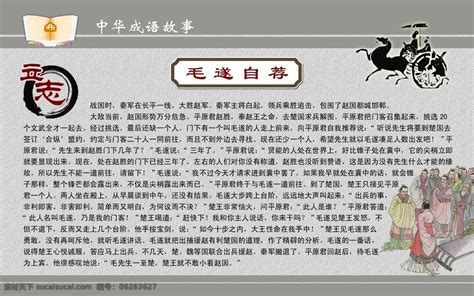 成语典故展板素材图片下载 素材编号06263627 素材天下图库