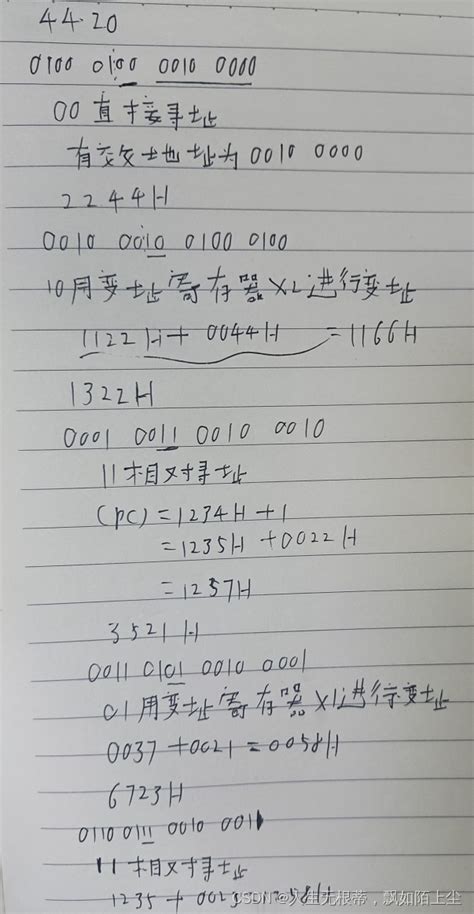 计算机组成原理—第四章指令的寻址方式—应用题 物联沃 Iotword物联网