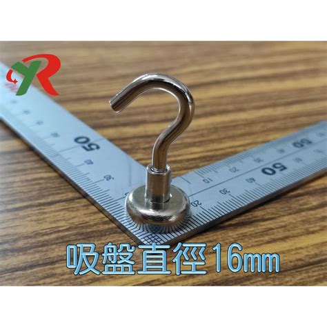 高強力 磁吸掛勾 高磁力 強力磁鐵 強磁掛勾 多功能掛勾 掛鈎 吊鉤 多功能掛勾 附發票 【叡達】 蝦皮購物