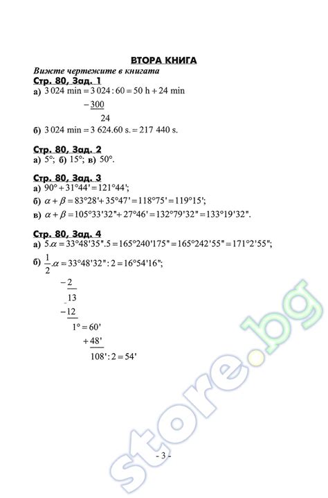 Store Bg Подробни решения на задачите от Книга за ученика по математика на Архимед за 7 клас