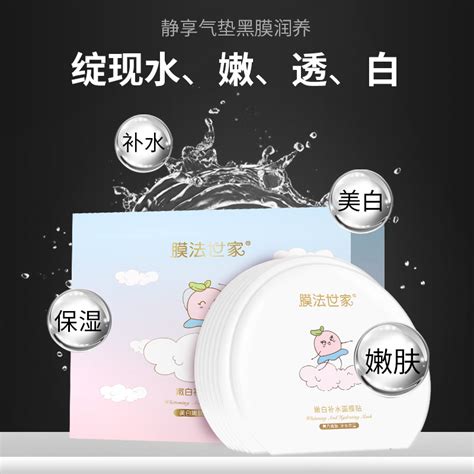 膜法世家美白气垫黑面膜女补水保湿抗氧化学生官方专卖店官方正品虎窝淘