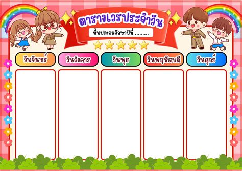 📌 ”ตกแต่งบอร์ดเวรประวัน 🌈 “ ห้องสื่อการสอนครูบาส