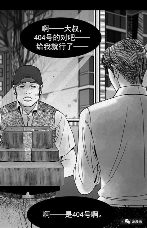 人性恐怖漫画《偷窥》，被偷窥的漂亮女人！腾讯新闻