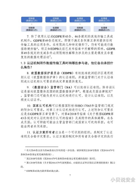 通过认证实施数据出境，水深几何？欧洲刚把石头摸完 安全内参 决策者的网络安全知识库