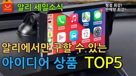 한국보다 50 저렴한 알리 직구 추천템 알리익스프레스 Youtube