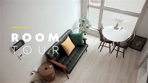 Vlog ─ 복층 원룸 오피스텔 룸투어 랜선 집들이 미니멀 인테리어 예비 신랑이랑 둘이 사는 원룸 브이로그 Youtube