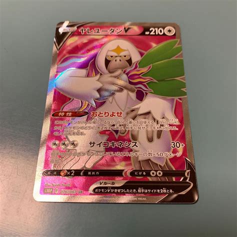 ヤレユータンv Sr 076067の通販 ポケカ引退ヒノ子⚠︎プロフ必読（1576218426） Magi