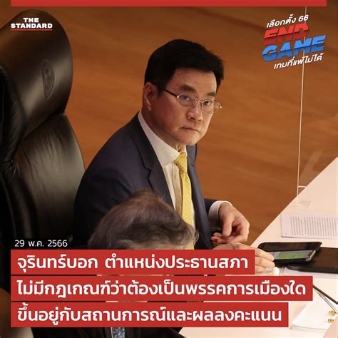 The Standard On Twitter เลือกตั้ง 2566 จุรินทร์ บอก ตำแหน่งประธาน