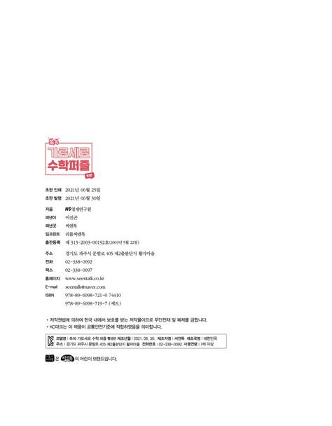 알라딘 미리보기 쏙쏙 가로세로 수학 퍼즐 뺄셈편