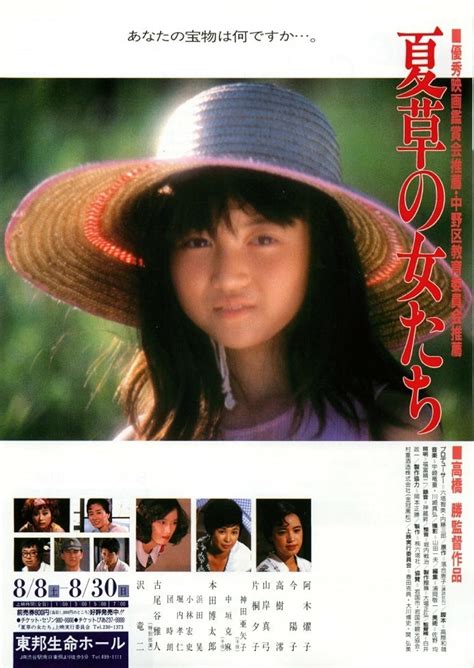Natsukusa No Onnatachi 1987 IMDb