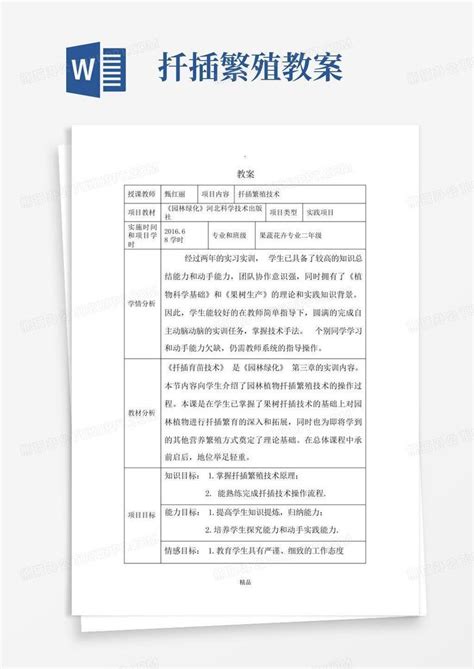 扦插繁殖教案word模板下载编号qzyakeem熊猫办公