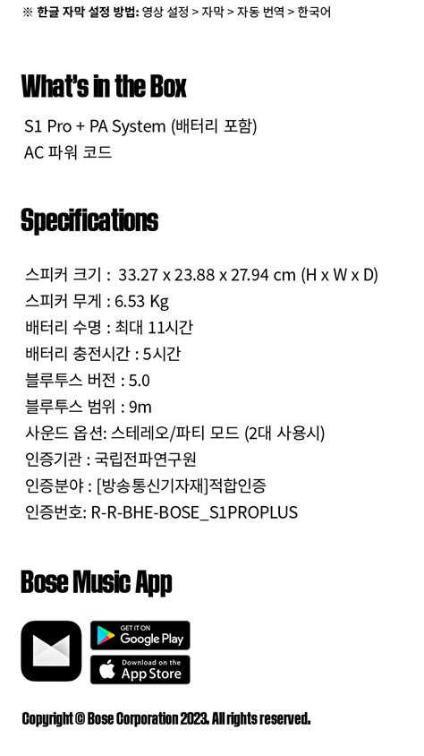[bose] 보스 S1 프로 플러스 Pa 스피커 Bose 온라인 스토어