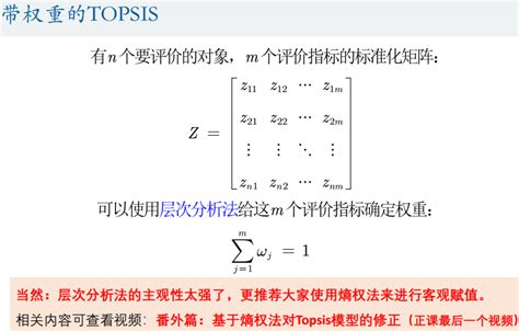 【算法基础】topsis法 Csdn博客