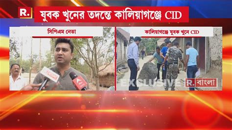 কলযগঞজর ঘটনয সআইড তদনতর পরকষত সরকরক খচ শতরপ ঘষর YouTube
