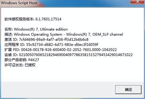 教你檢查windows是否是永久激活 Slmgr Vbs命令詳解 每日頭條