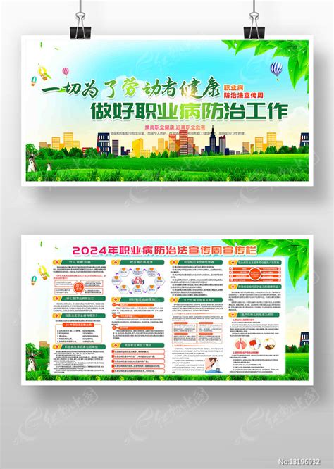 职业病防治法宣传周展板图片下载红动中国