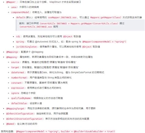 Mapstruct 幻想家的秘密基地