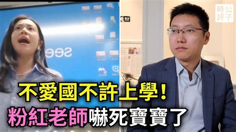 深圳网红老师火了，崇洋媚外都该死，不爱国没学上！党国小粉红就是这么生产出来的？刘洁，祸害小孩没有好下场 Youtube