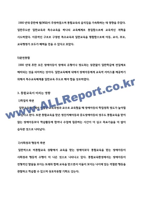 2022 과제 특수아통합교육 추가사범교육레포트