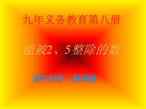 能被25整除的数的特征 word文档在线阅读与下载 无忧文档