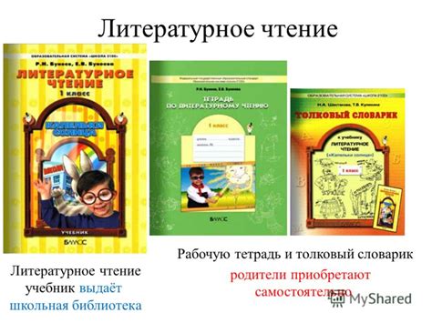 Презентация на тему: "Школа 2100 ©МО учителей начальных классов МБОУ ...