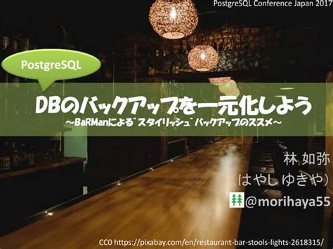 Postgresql Dbのバックアップを一元化しよう Ppt