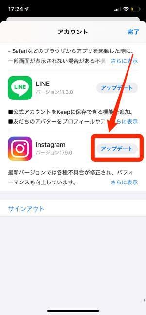 Instagramアプリをアップデートする方法 更新できないときの対処法も アプリオ