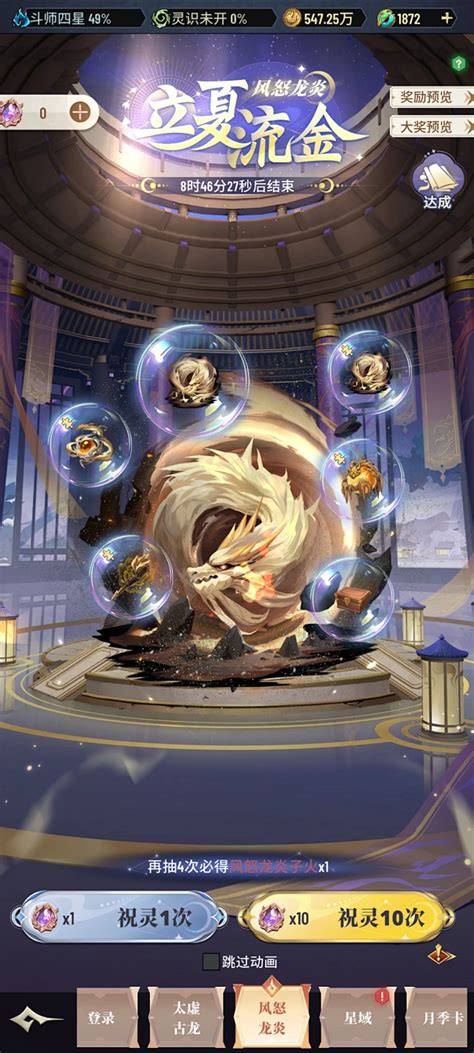 抽奖活动界面【斗破苍穹：三年之约】——更多截图，关注贝吉塔王子！ 花瓣网