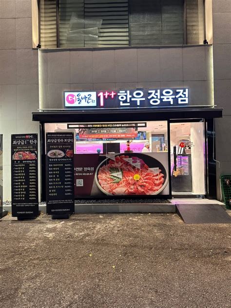 투플러스 한우전문 정육식당 일등가 한우만찬 강남점 네이버 블로그