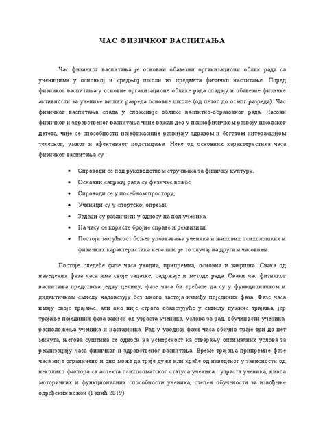ЧАС ФИЗИЧКОГ ВАСПИТАЊА Pdf