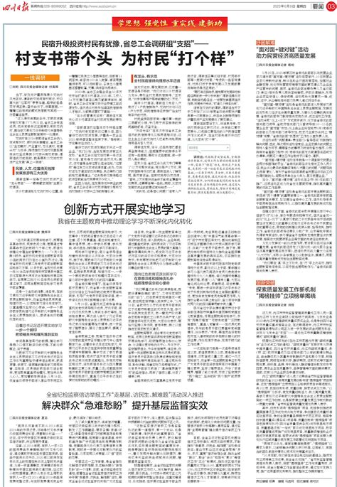 “面对面＋键对键”活动助力民营经济高质量发展 四川日报电子版