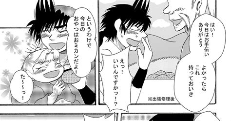 浜守一郎 ※幼児化 赤ちゃん三木にミカンをのせて そのみ通販受付中のマンガ 田村三木ヱ門 幼児化 浜三木 Pixiv